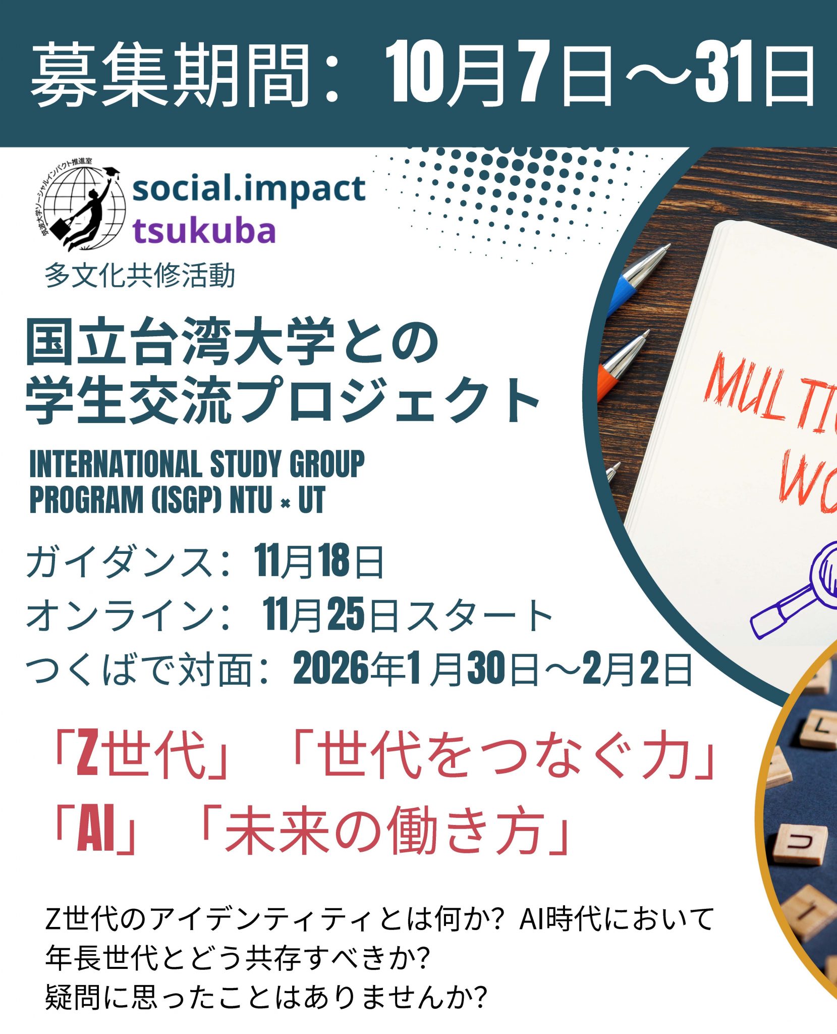 social-impact.projects.tsukuba.ac.jp – Cultivating Global Start-uppers